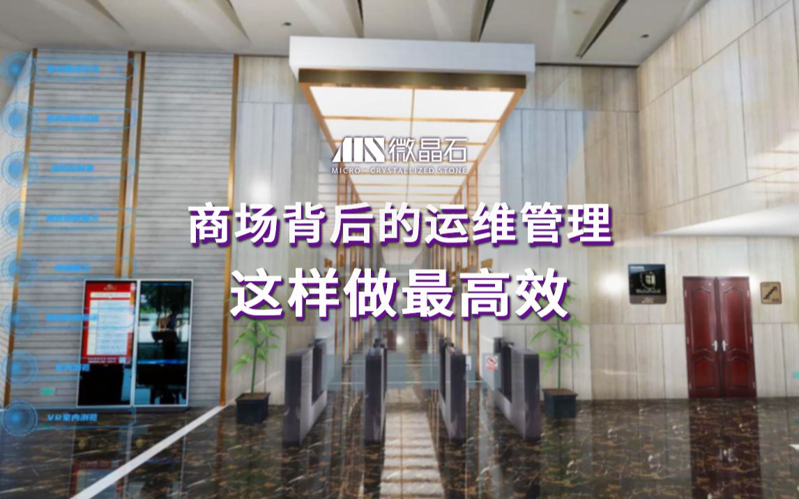 ...管理,一个平台全搞定!#数字孪生 #智慧楼宇 #智慧商场 #可视化 #IBMS