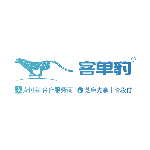 客单豹阶段付 
