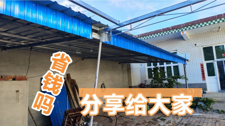 自己搭建方管彩钢棚50个平方花了不到2000元,今天分享给大家