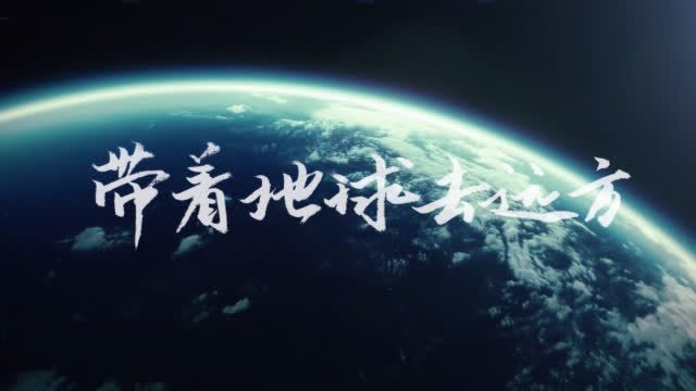 植树节宣传片 | 带着地球去远方