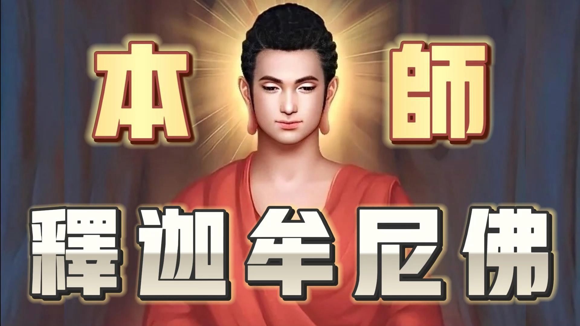 出生于无忧树下,常坐在菩提树下,静谧于双梭罗树下,释迦牟尼的一生