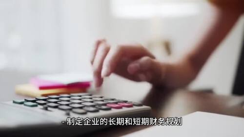 财务管理是干什么的