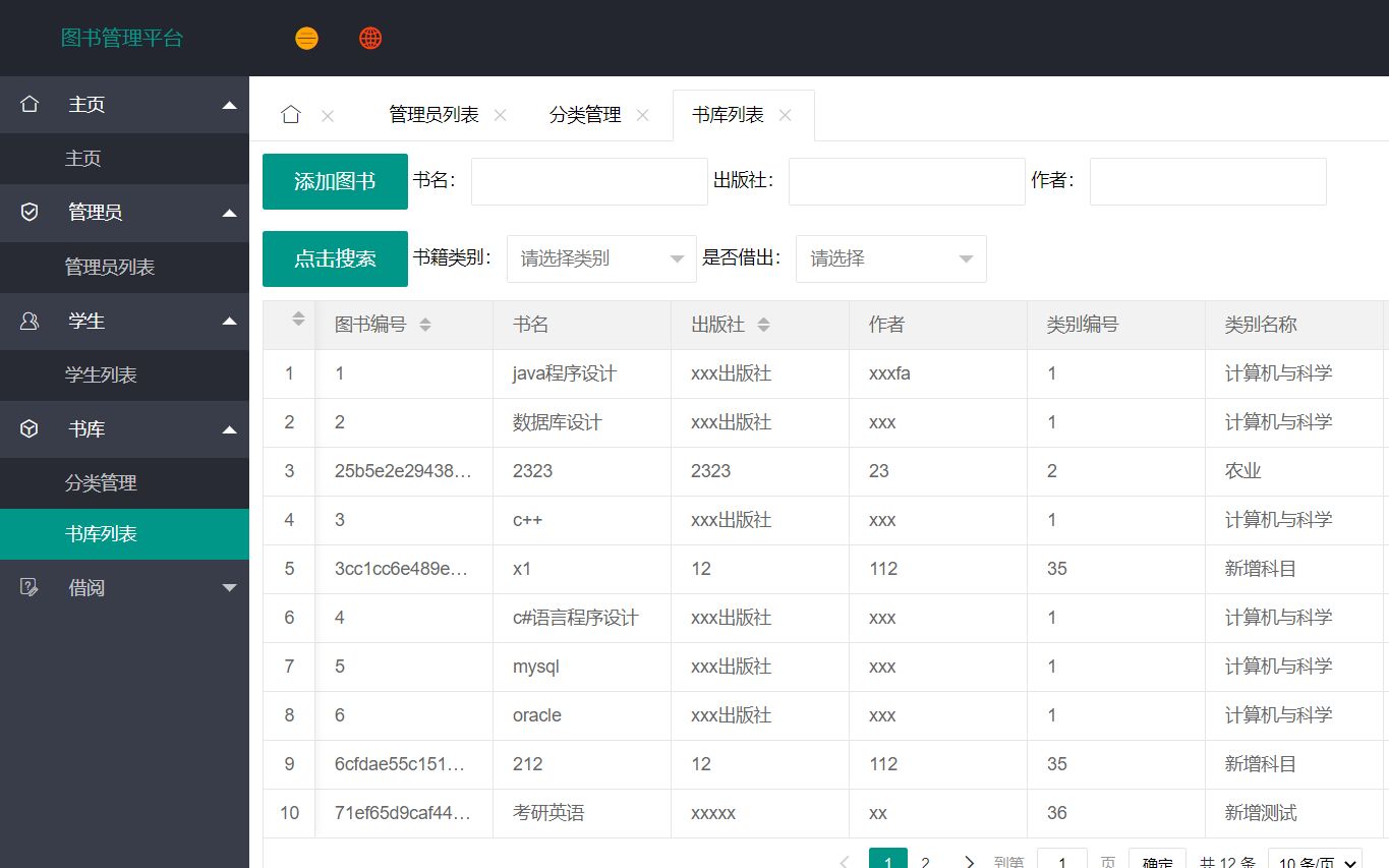 SSM图书在线管理系统