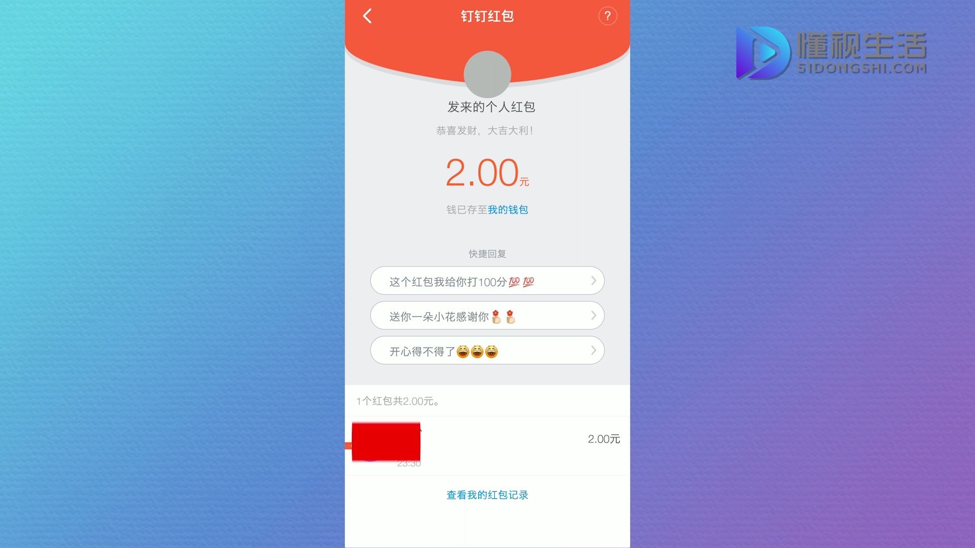 钉钉红包怎么提现