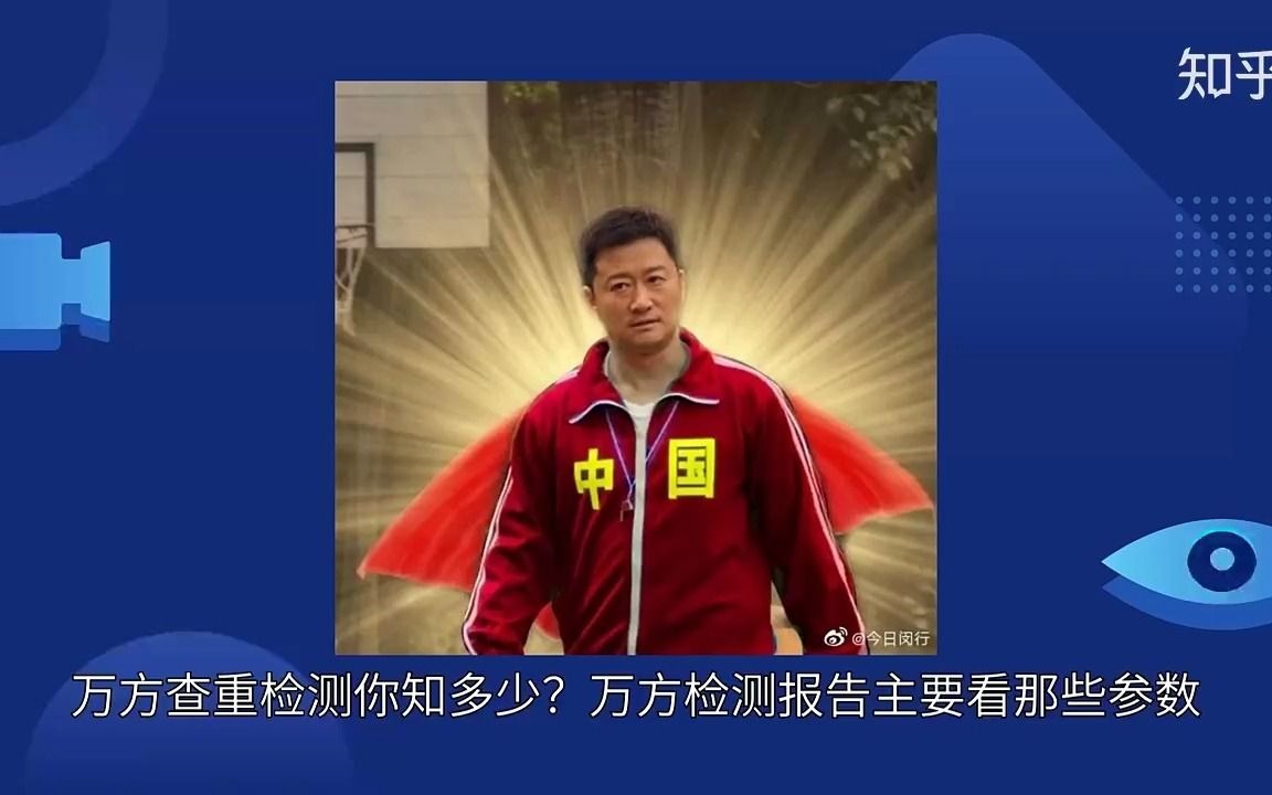 万方查重检测你知多少?万方检测报告主要看那些参数?