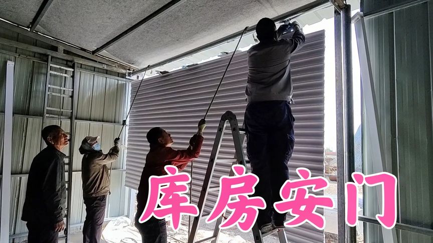 1500块钱装一个电动卷闸门,整个库房最新的物件,马上就拉牛了