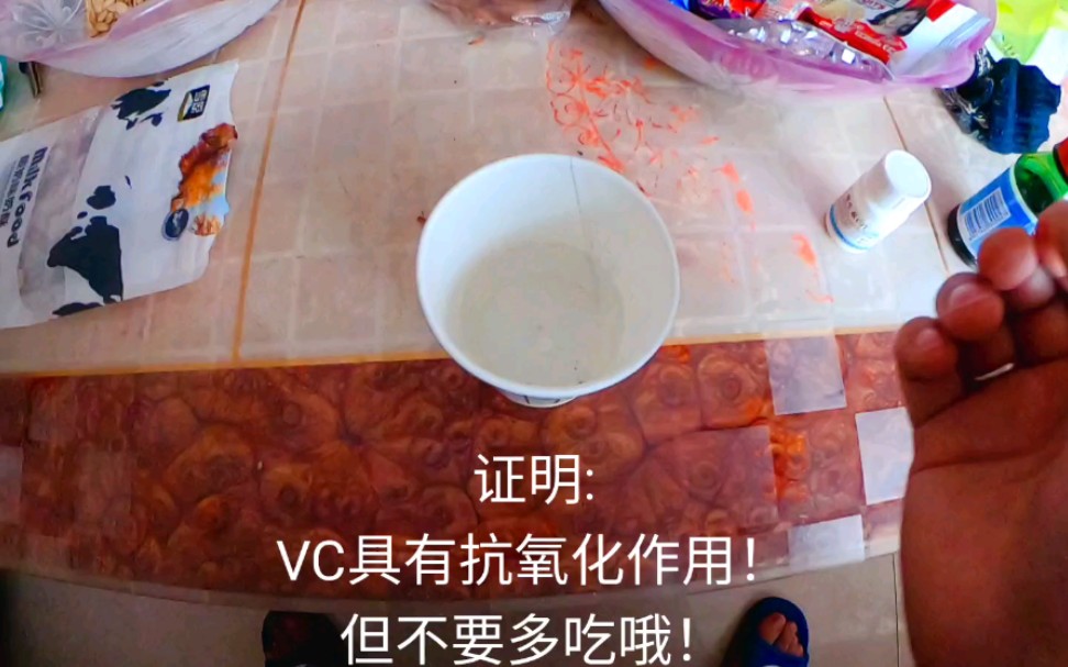 VC的超强抗氧化作用