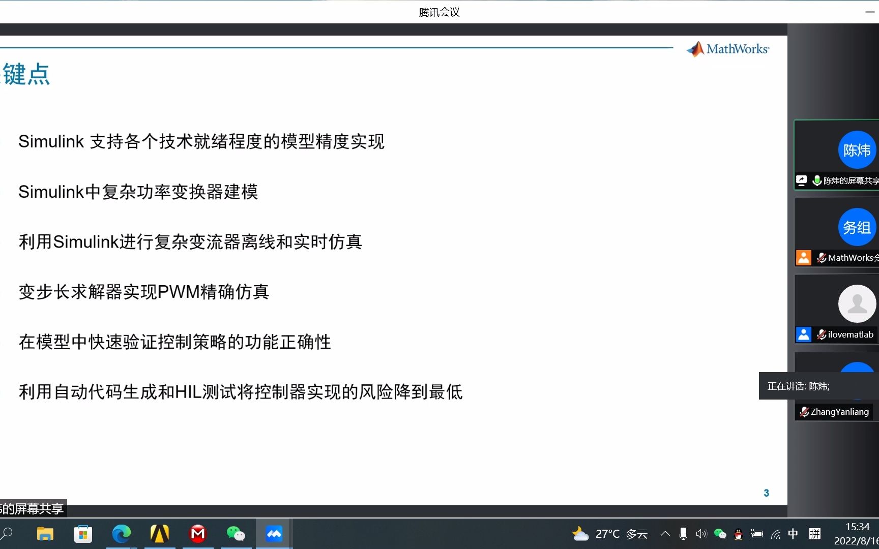 模块化多电平变换器算法设计与硬件在环测试