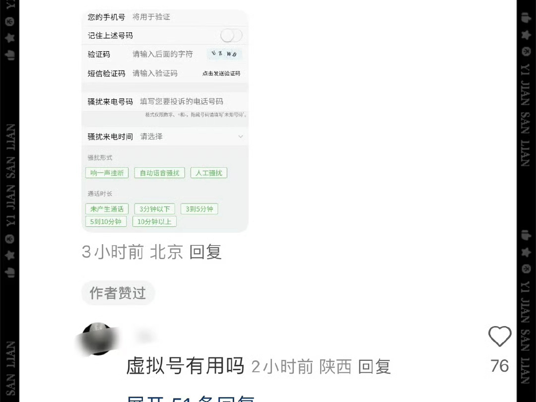 微信12321投诉骚扰电话