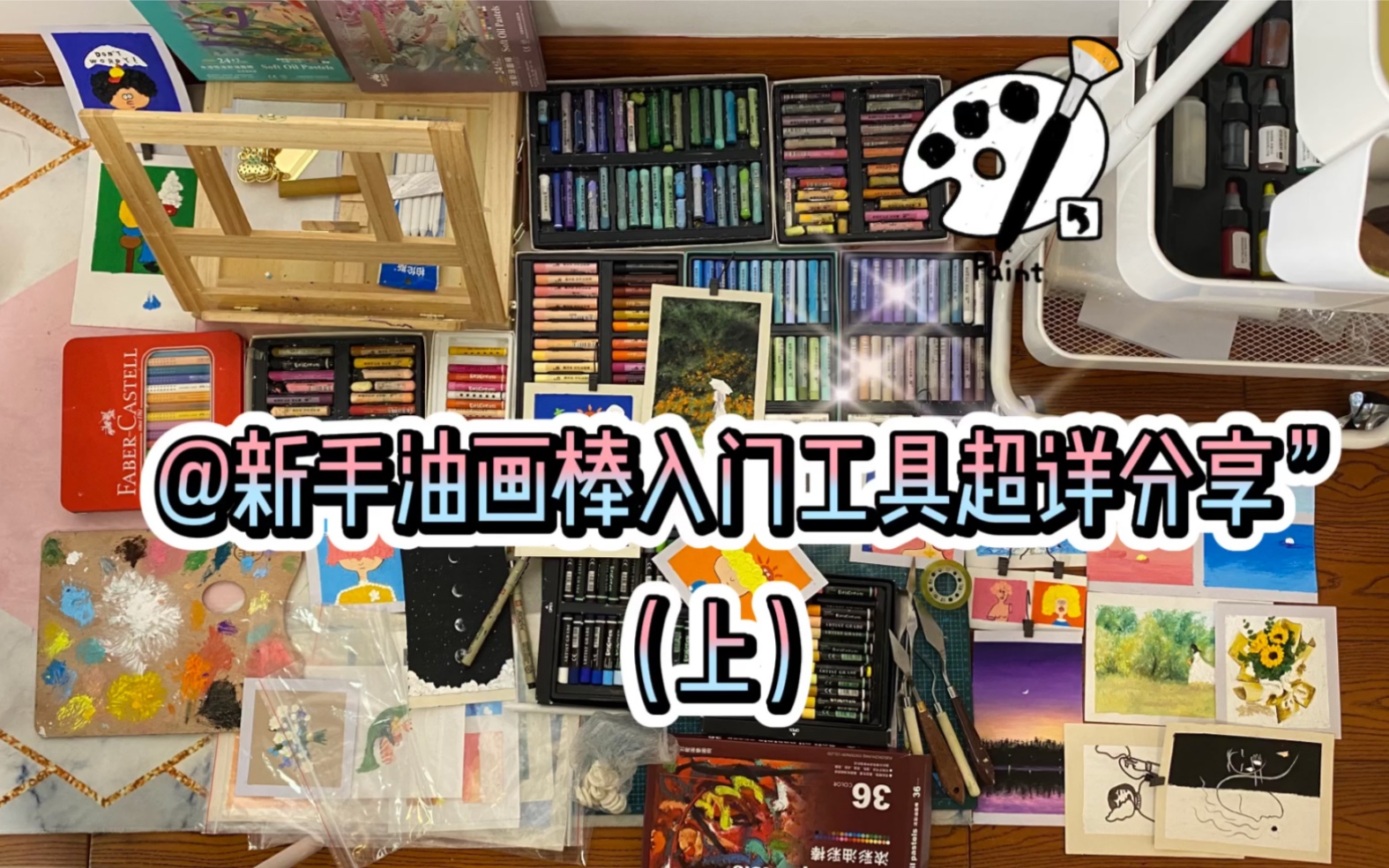 油画棒|超详使用工具介绍分享 新手入门必备