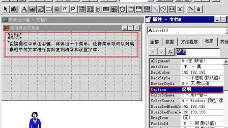 vfp10 设计弹出式菜单