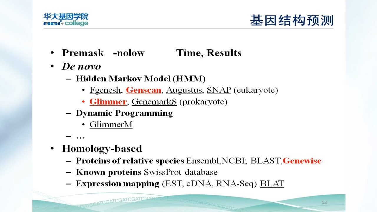 3.1 基因结构预测