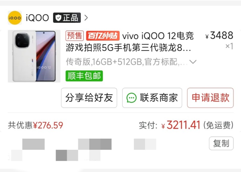 拼夕夕3211购买的iqoo12超级潦草版开箱视频。应该是安全下车了?