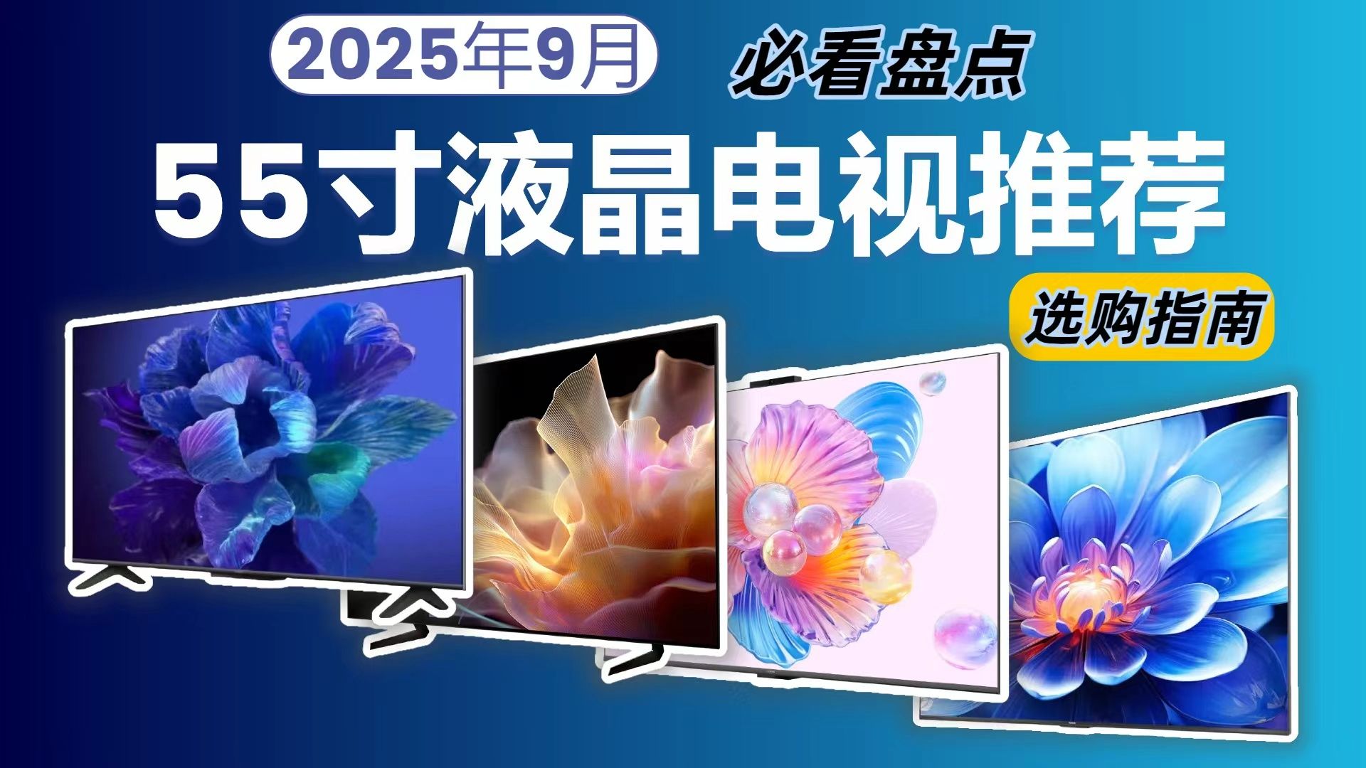 ...16款推荐,价格从1399元到3848元!TCL、小米、海信、华为品牌对比...