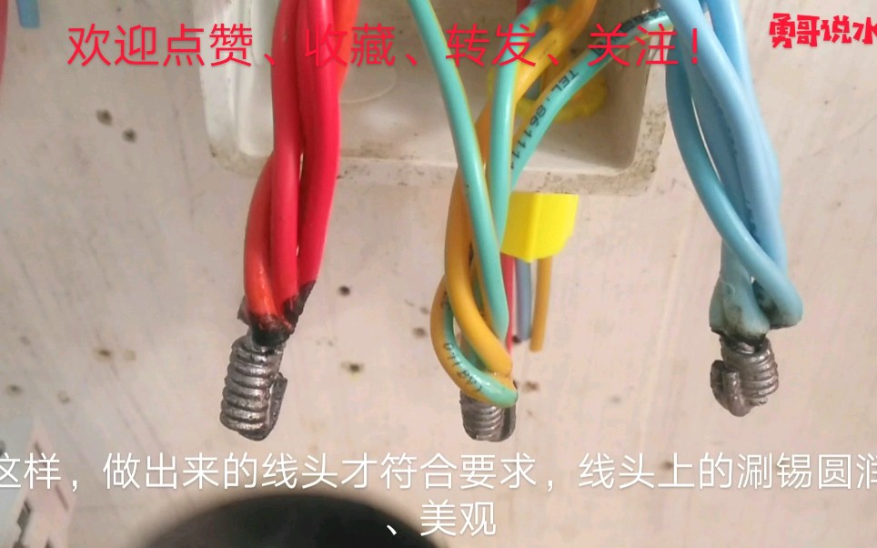 电工在给电线接头涮锡时,要注意以下几个细节,做出来的活儿标准又漂亮