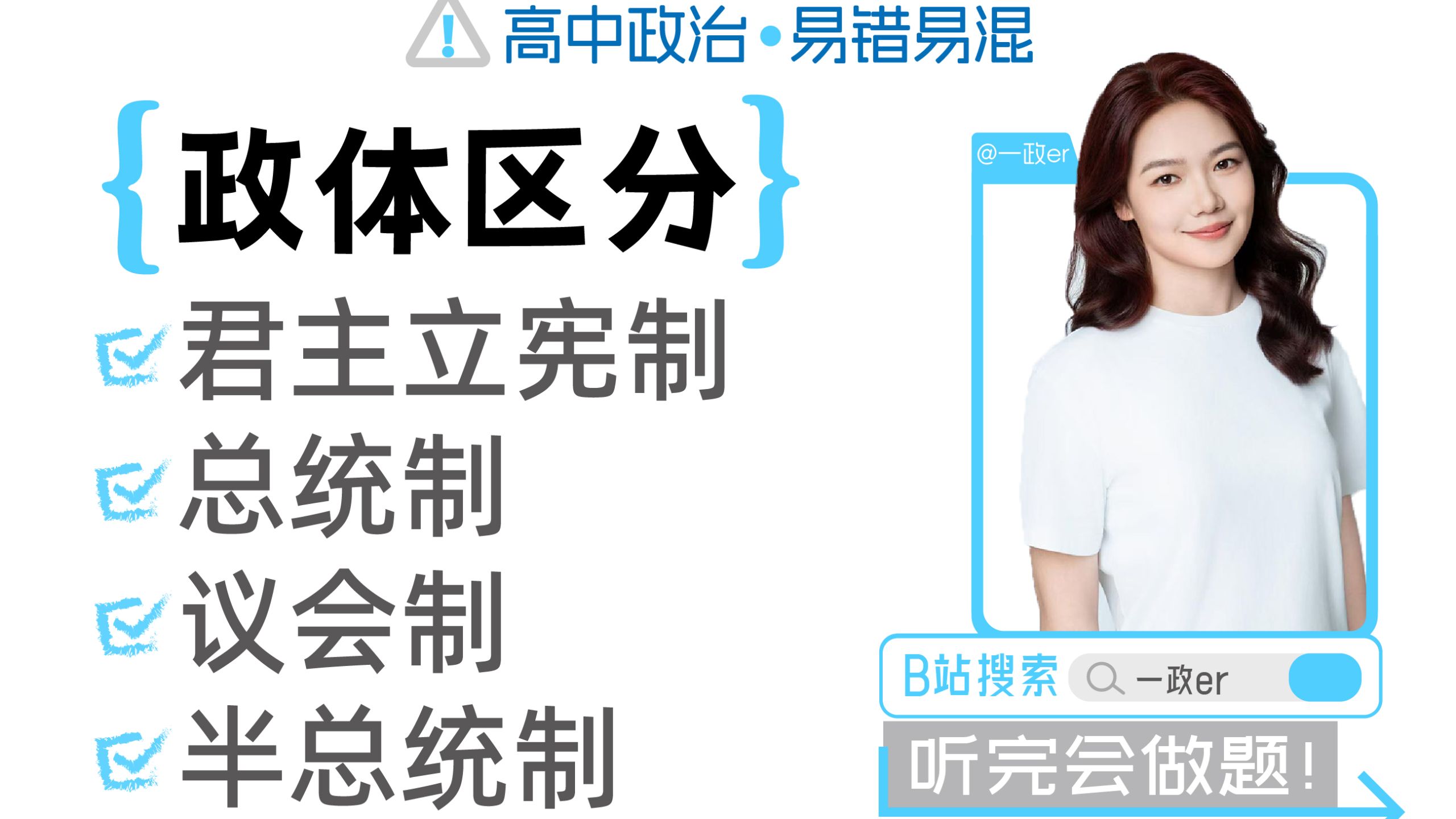 政体区分“两步走”:君主立宪制、总统制、议会制、半总统制!