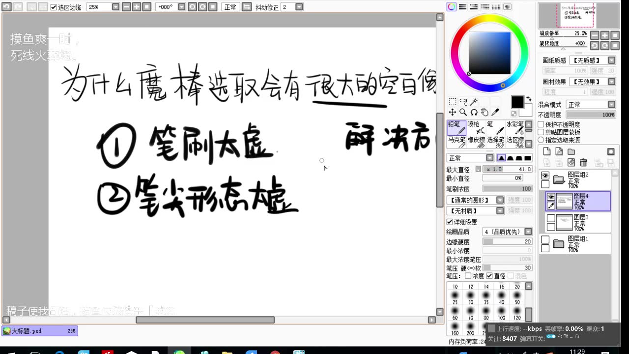 【如何画】新手必备的SAI魔棒/笔刷综合应用