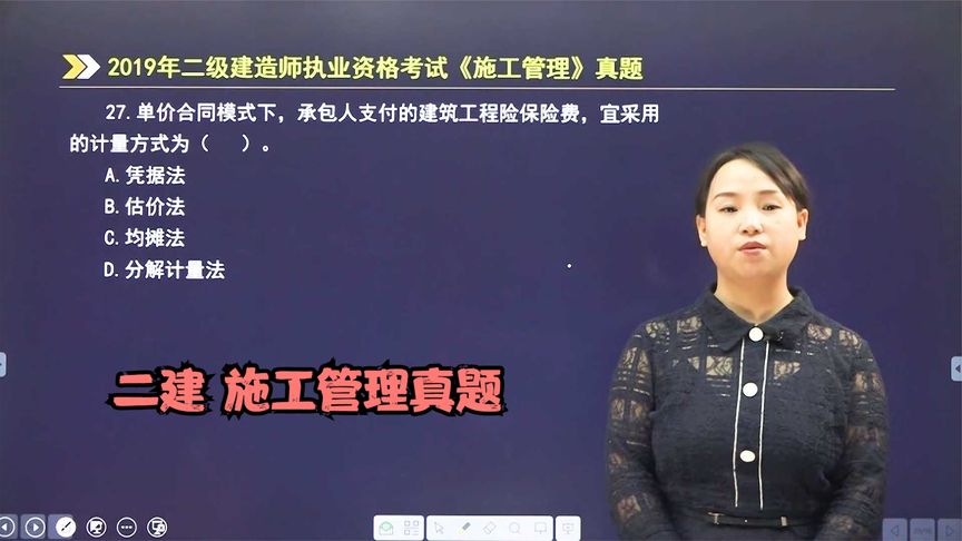 27.单价合同模式下,承包人支付的建筑工程险保险费,宜采用.