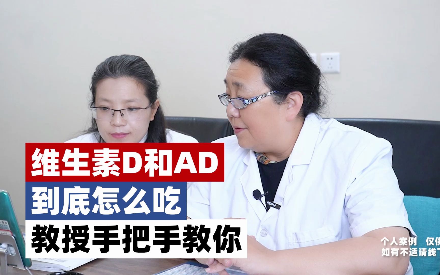维生素D和AD到底怎么吃?教授手把手教你