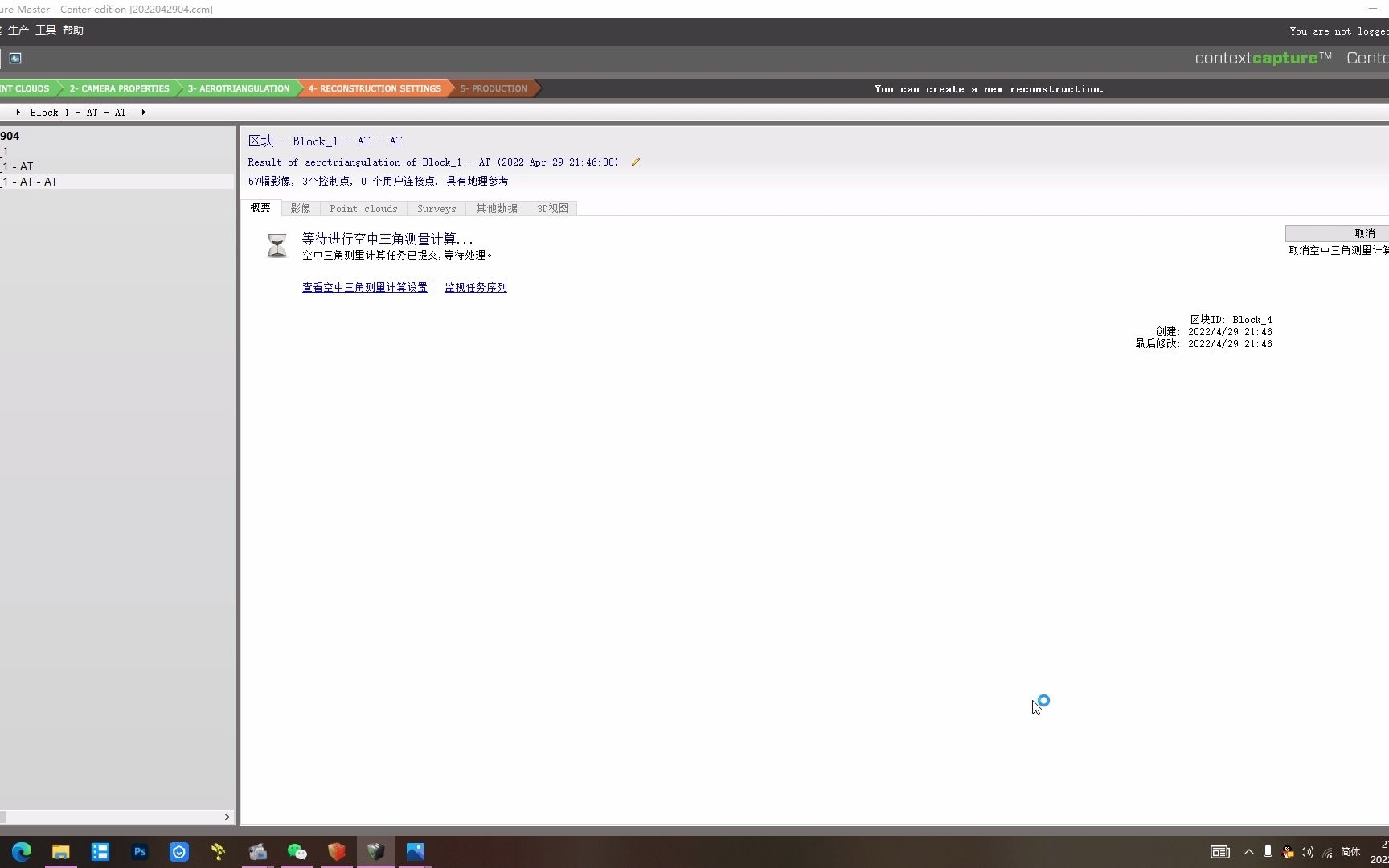ContextCapture 三维建模流程与刺点