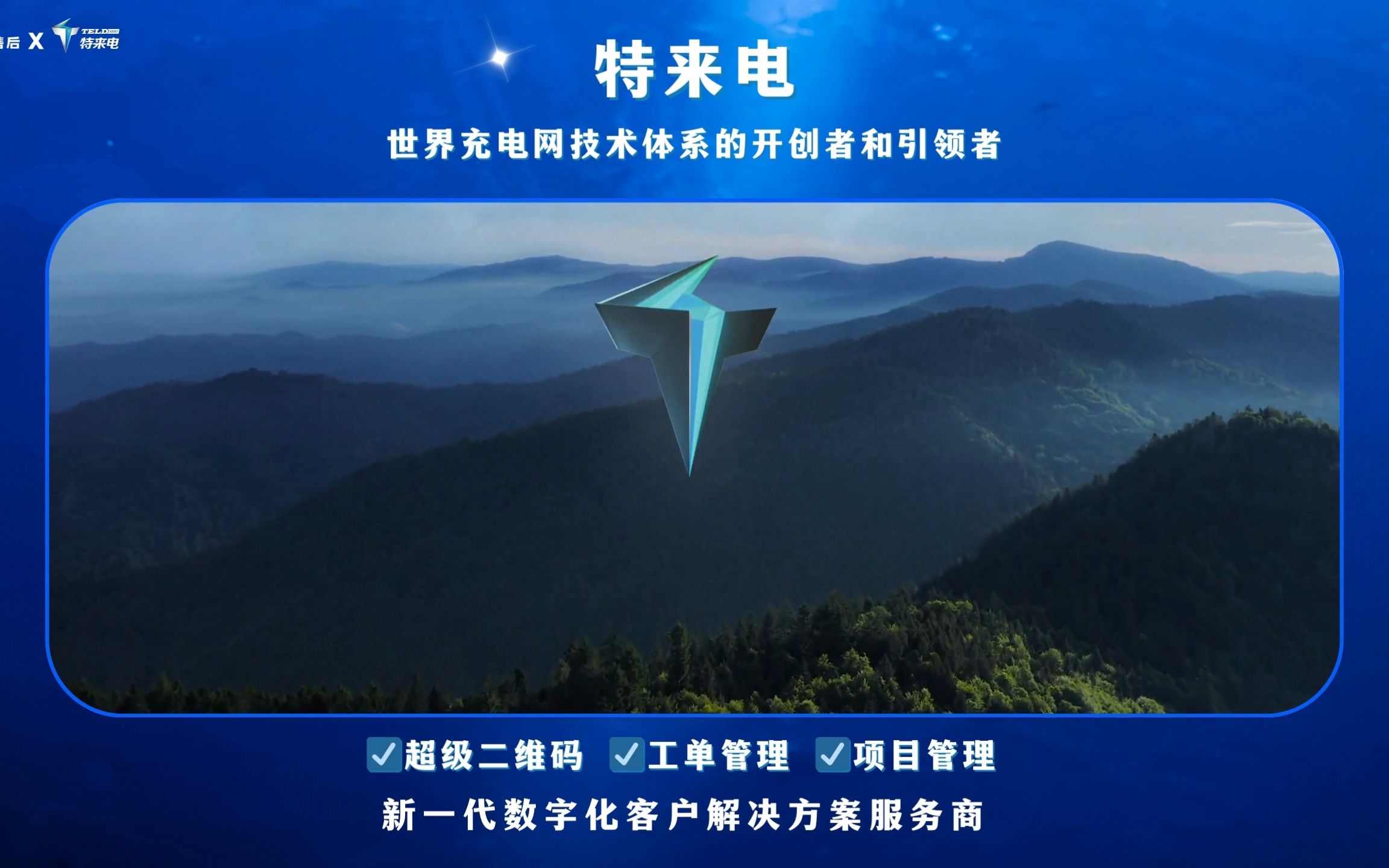 ...开创者和引领者携手#云售后,用数字化服务体系提升客户终端服务体验