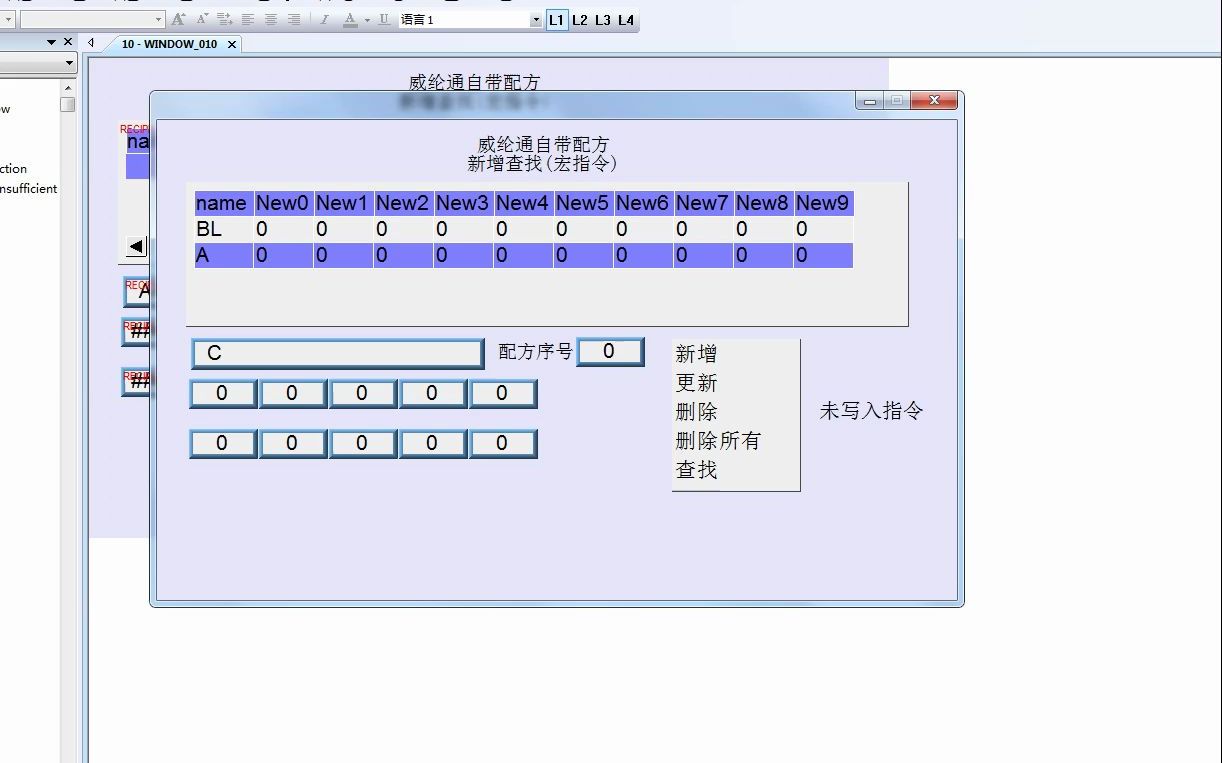 威纶通自带配方,新增查找(宏指令)