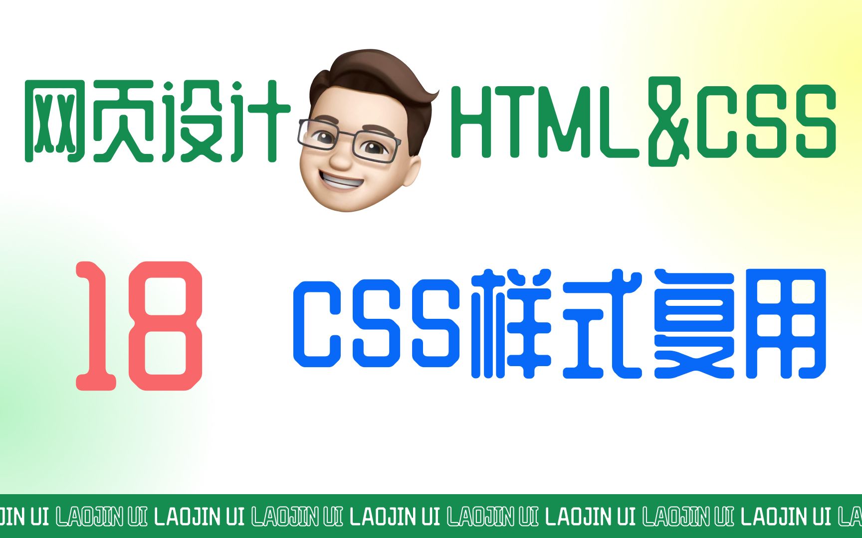 网页前端实战 多个CSS样式如何同时使用?CSS复用样式