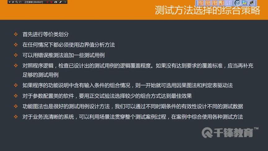 应用程序通用测试技术 8.6 黑盒测试用例设计方法综合选择策略