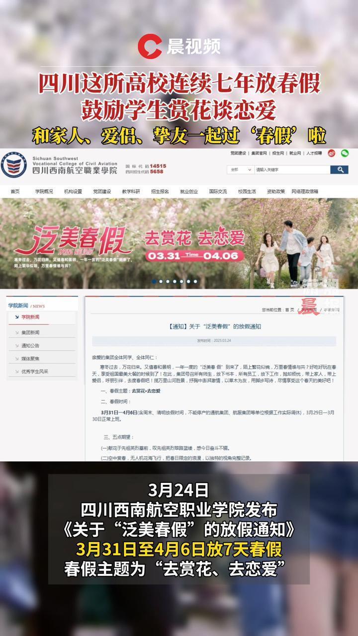 "去赏花,去恋爱"!四川这所高校连续7年放春假鼓励学生赏花谈恋爱