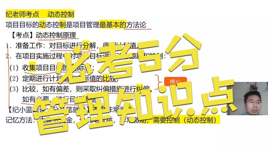 第10课,二建管理精讲班,这个点【比书上好记100倍的方法】