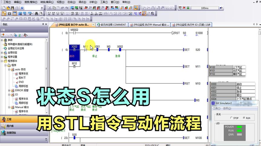 54用STL指令编写动作流程,FX3U编程基础,可与置位复位法对比
