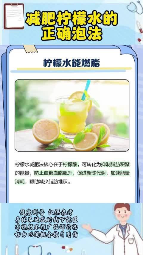 减肥柠檬水的正确泡法,快来学习一下吧!