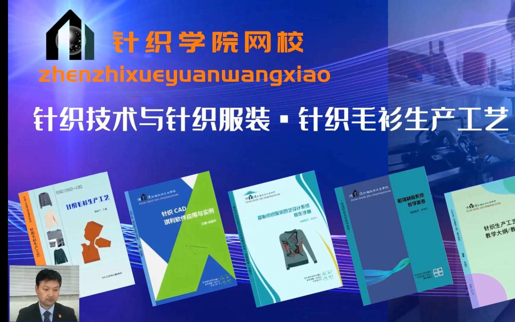 针织工艺师培训课程介绍