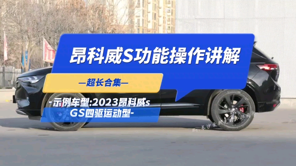 别克昂科威车系功能操作讲解全集:超长合集(示例车型:昂科威s GS四驱...
