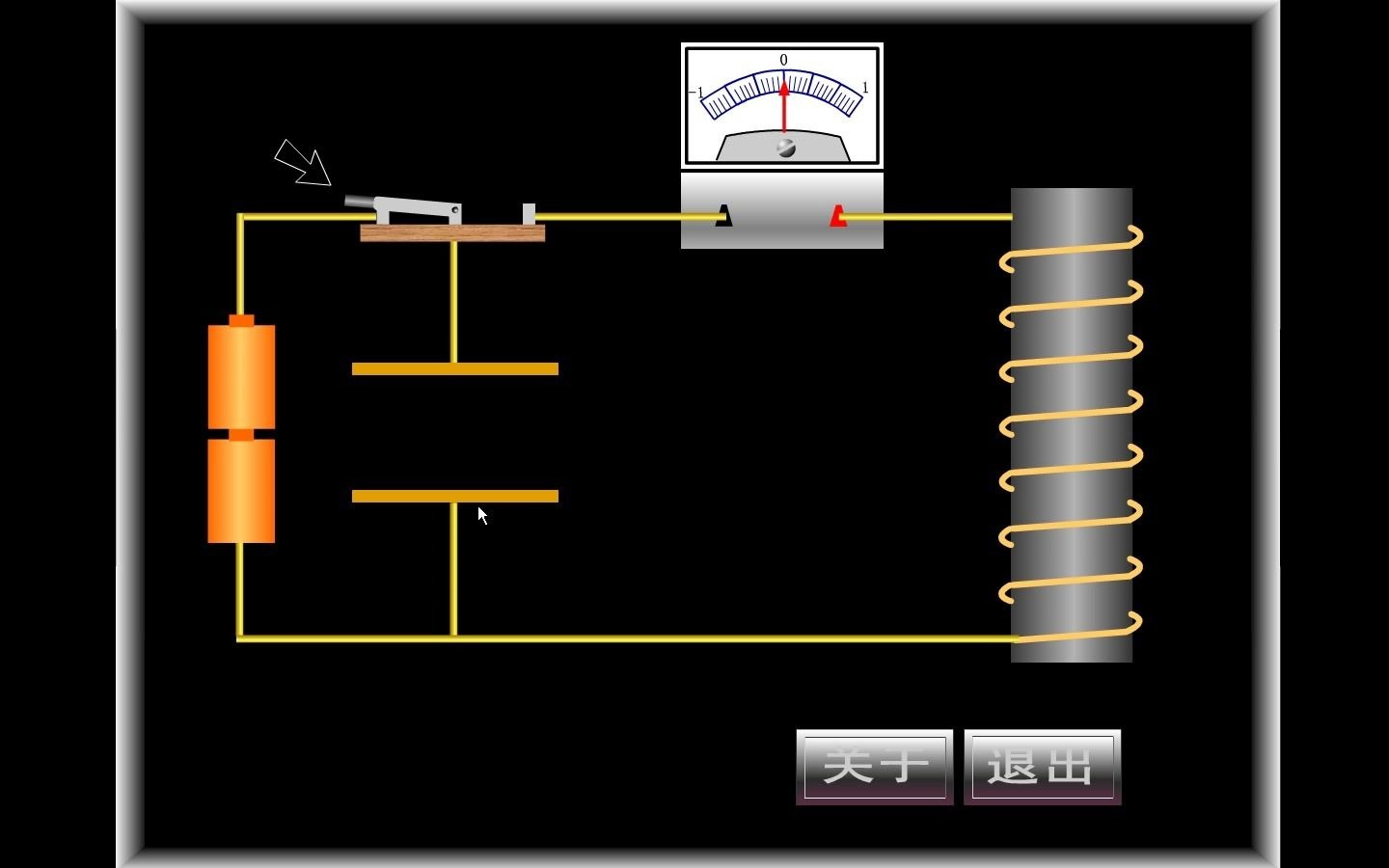 电磁振荡过程演示