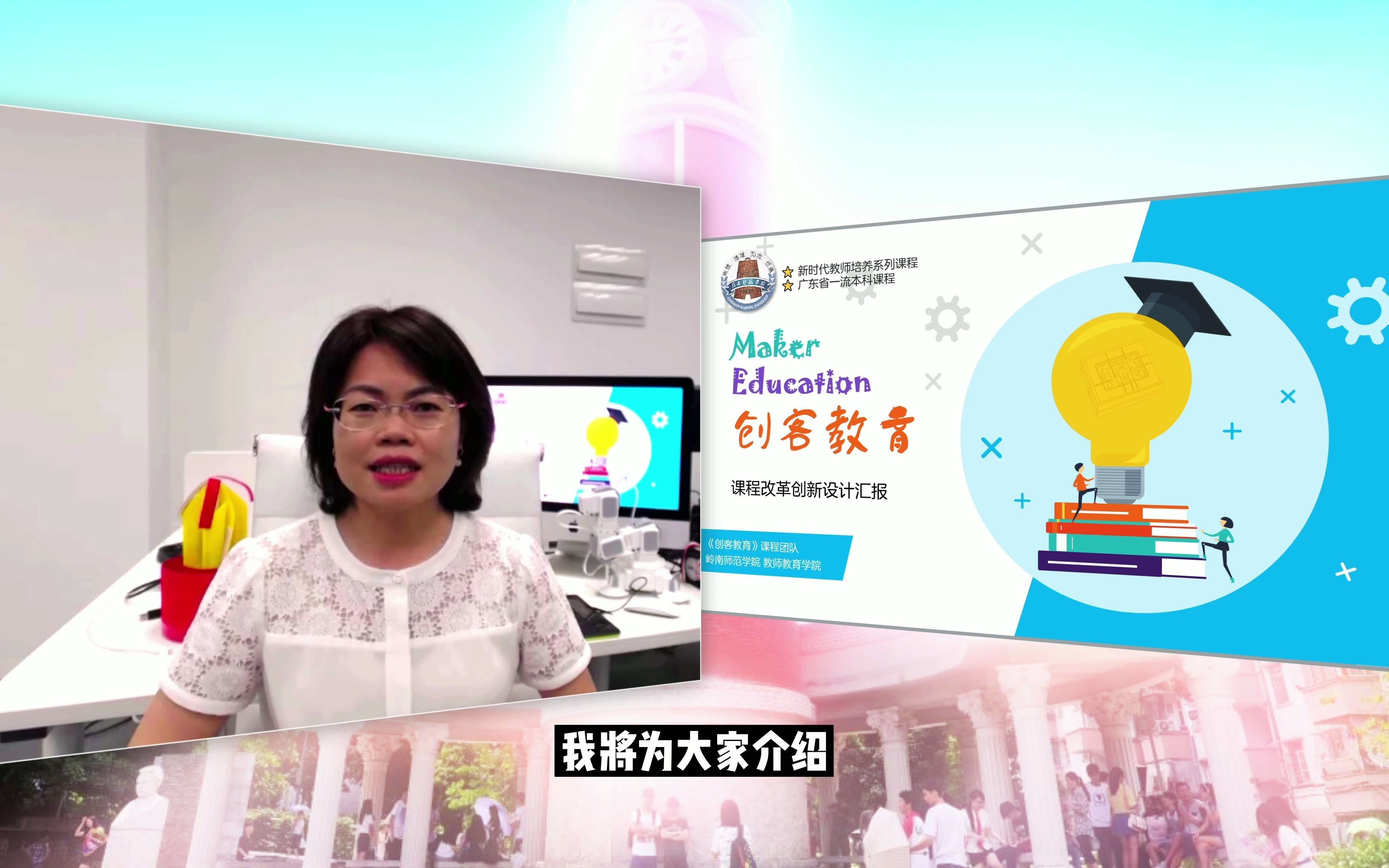 2020-2021-2 《创客教育》说课视频(20210519)
