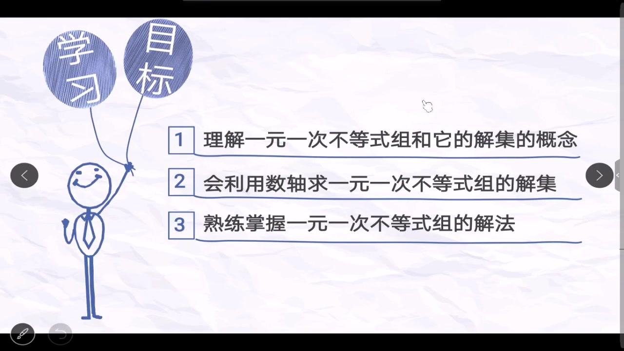 初中数学:解一元一次不等式