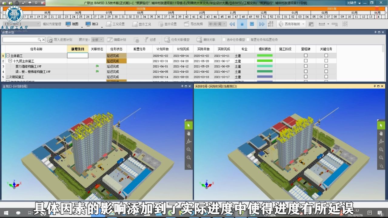 2020广联达BIM毕业设计大赛 汇报视频之BIM5D虚拟场景(青岛理工...