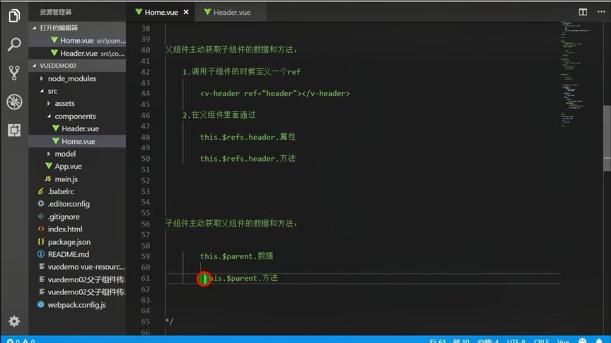 Vue教程-16父组件获取子组件及子组件获取父组件的数据和方法