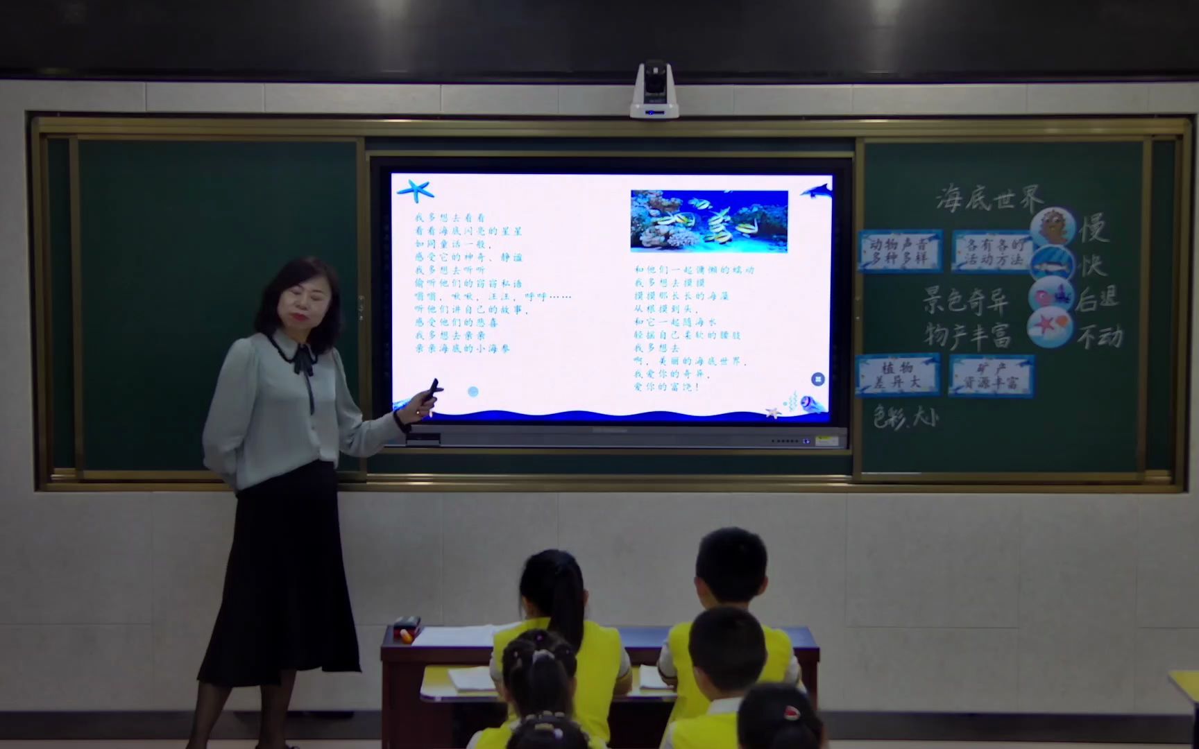 111三年级语文《海底世界》优质课公开课教学视频+课件+教案_0006