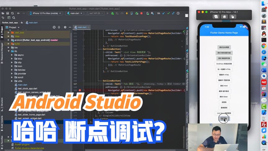 Android Studio Flutter项目断点调试 从另一个角度提升你的效率