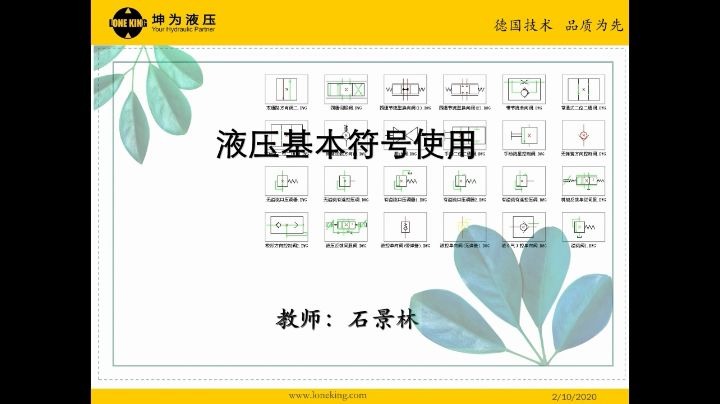爱剪辑-液压元件符号 04