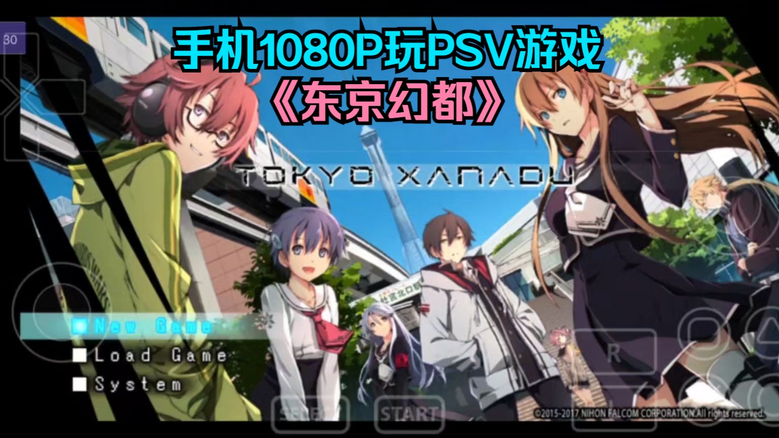 安卓PSV模拟器Vita3k v12.5版,1080p分辨率试玩ARPG游戏《东京幻...