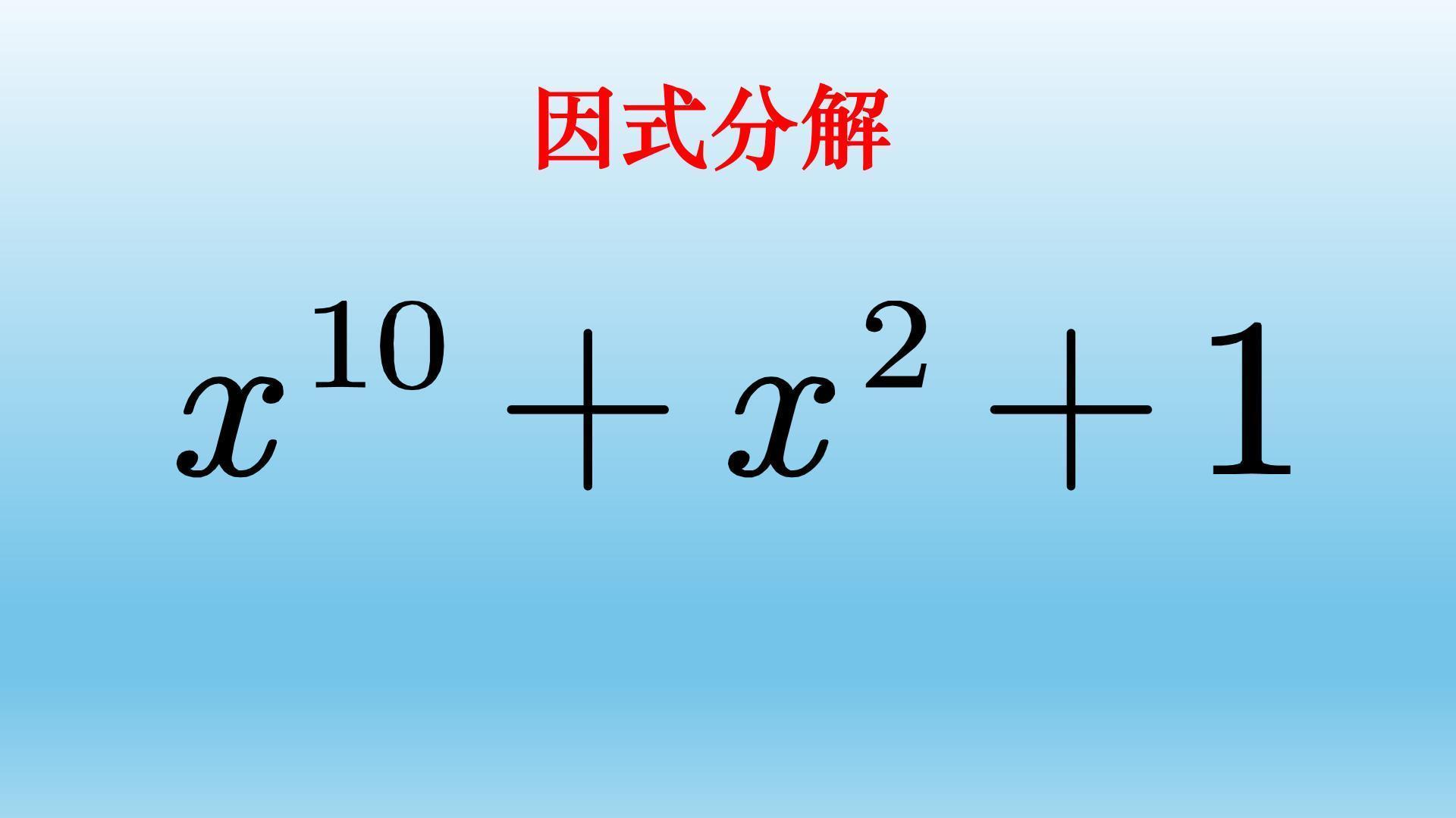 初中数学因式分解,添拆项也有技巧