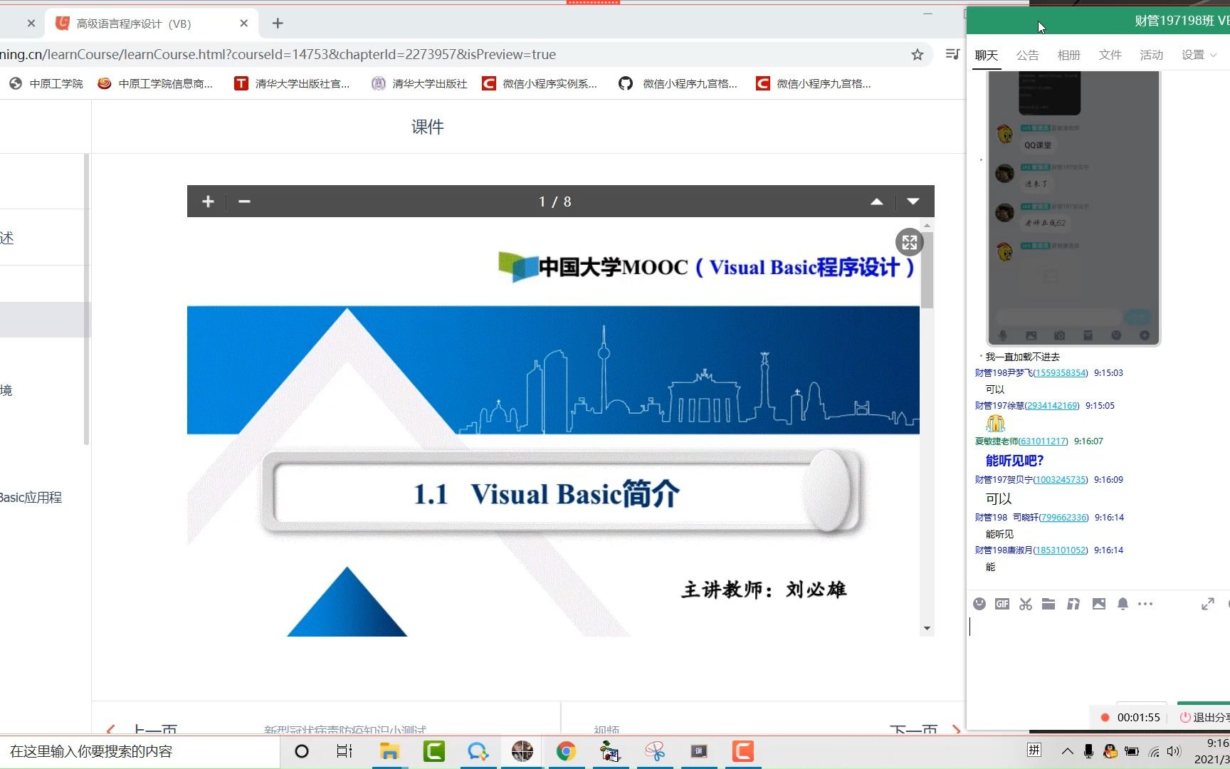 2021 VB第1次课