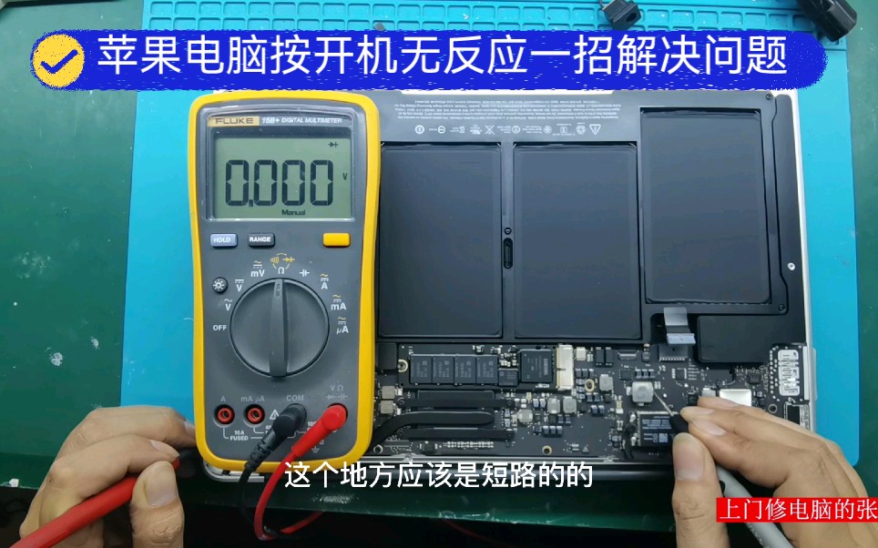 苹果a1466笔记本电脑开机无反应用这一招轻松解决问题超简单
