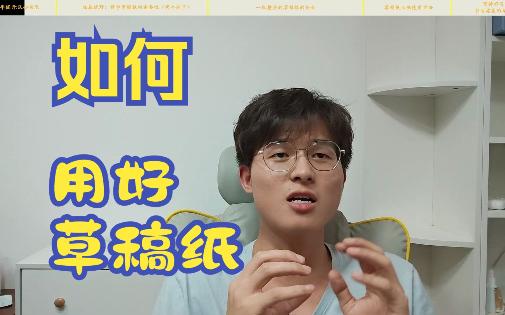 草稿纸这么用,高考数学一定得高分!
