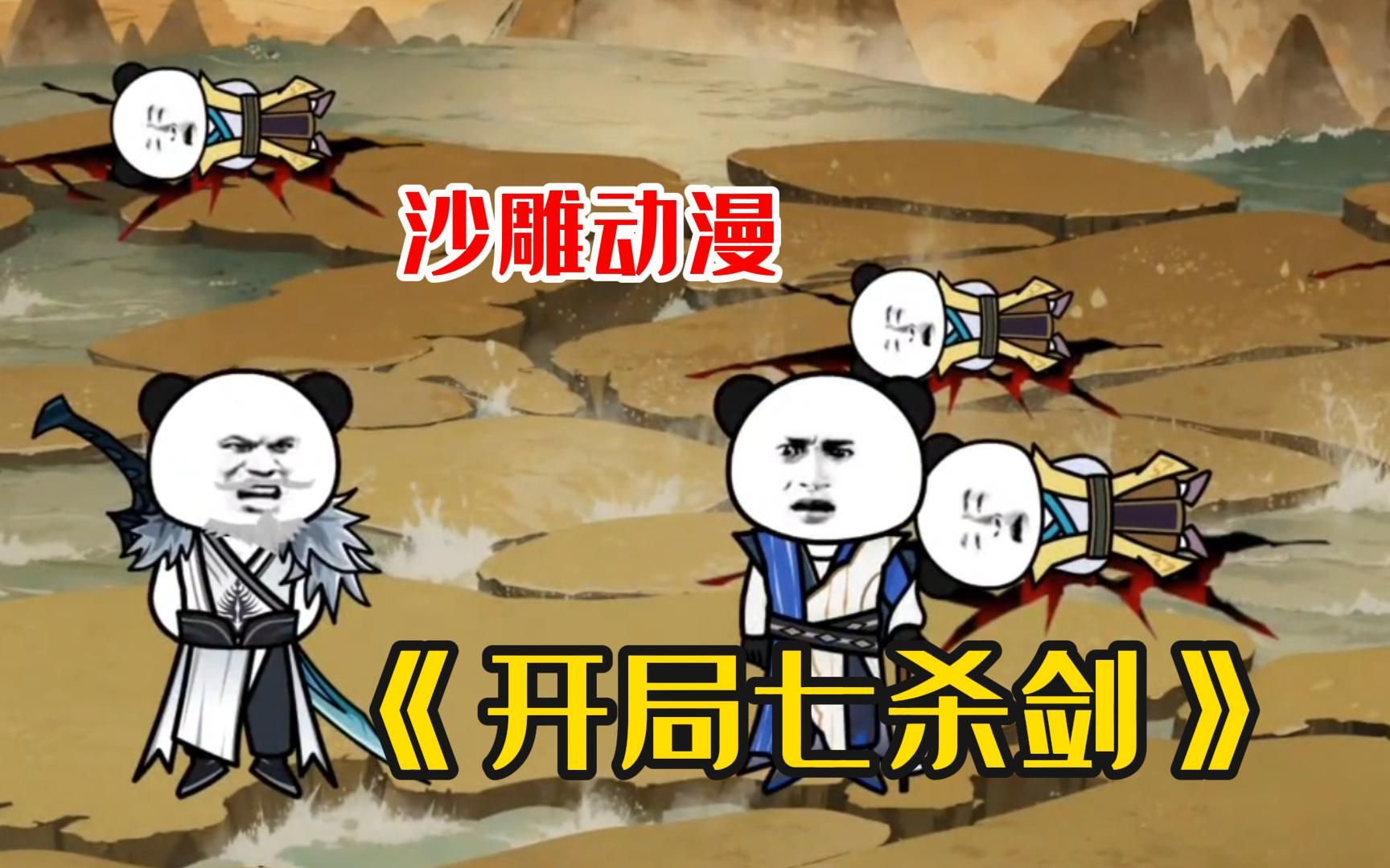 【开局七杀剑】男人穿越斗罗并获得了一个系统,并且开局系统奖励他...