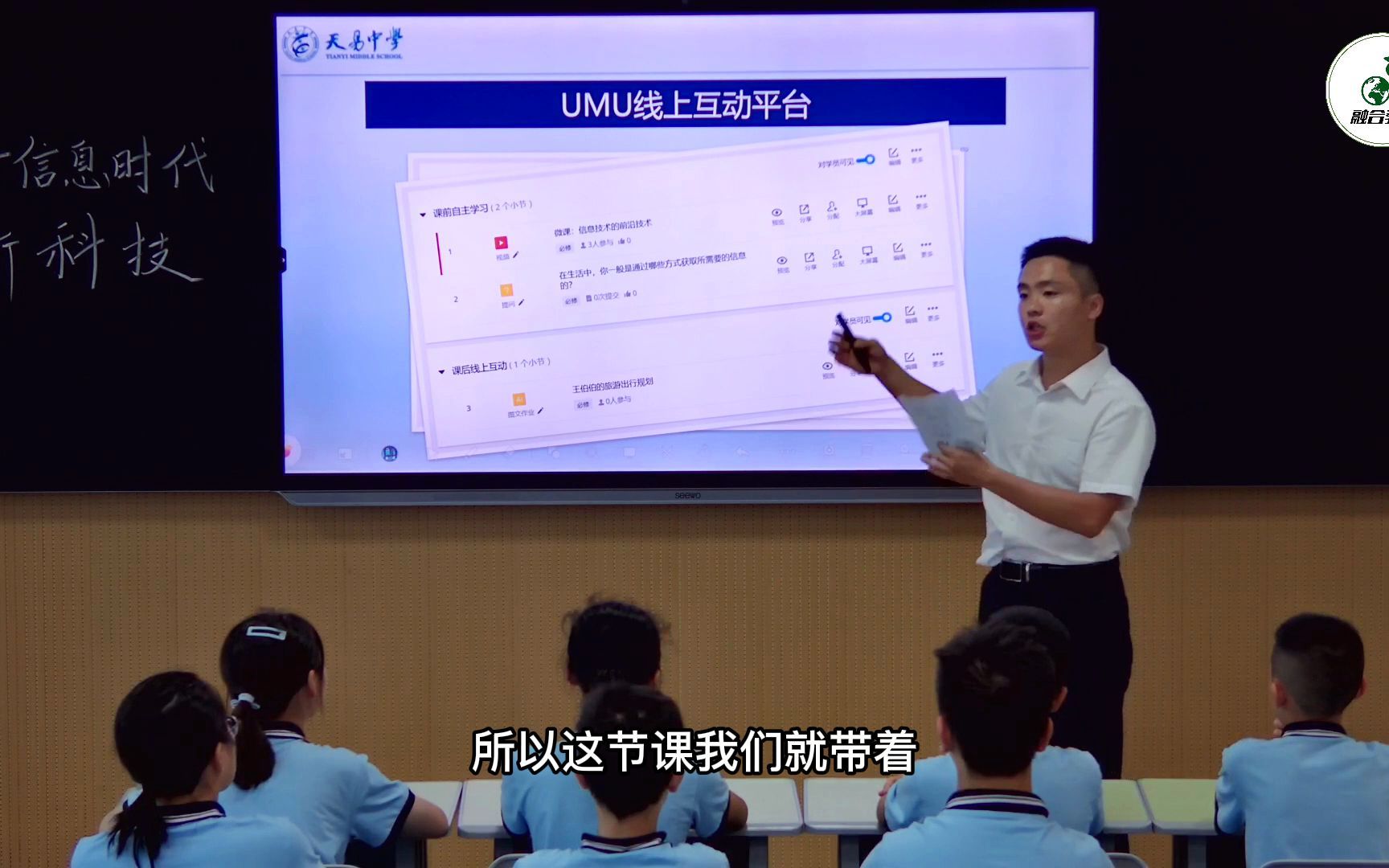 融合教学片段课-初中信息技术