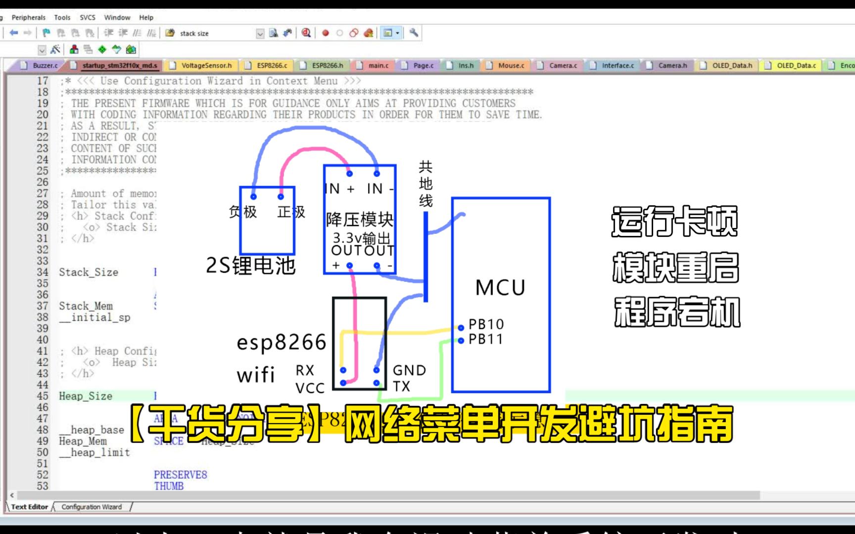 STM32网络菜单调试的血泪史:esp8266反复重启、printf卡顿、堆栈...